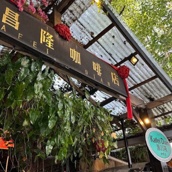 Kafei Dian on Jalan Panggong in Chinatown KL - SmartDory